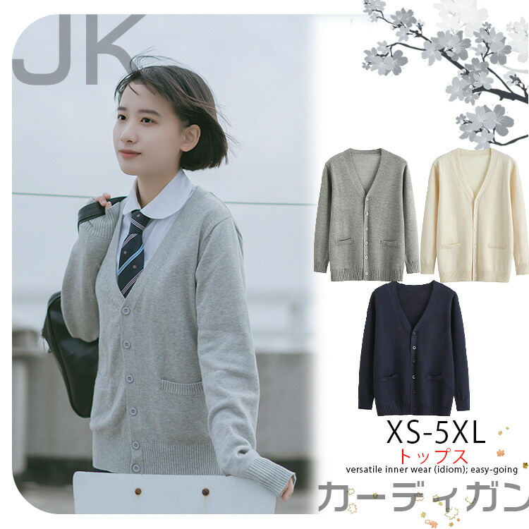 【楽天市場】綿 選べる制服・ニットカーディガンタイプ コスプレ カーディガン スカート 制服 選べる オリジナル セット コスプレ衣装 コスチューム 仮装 大きいサイズ 女子高生 jk 制服 ...