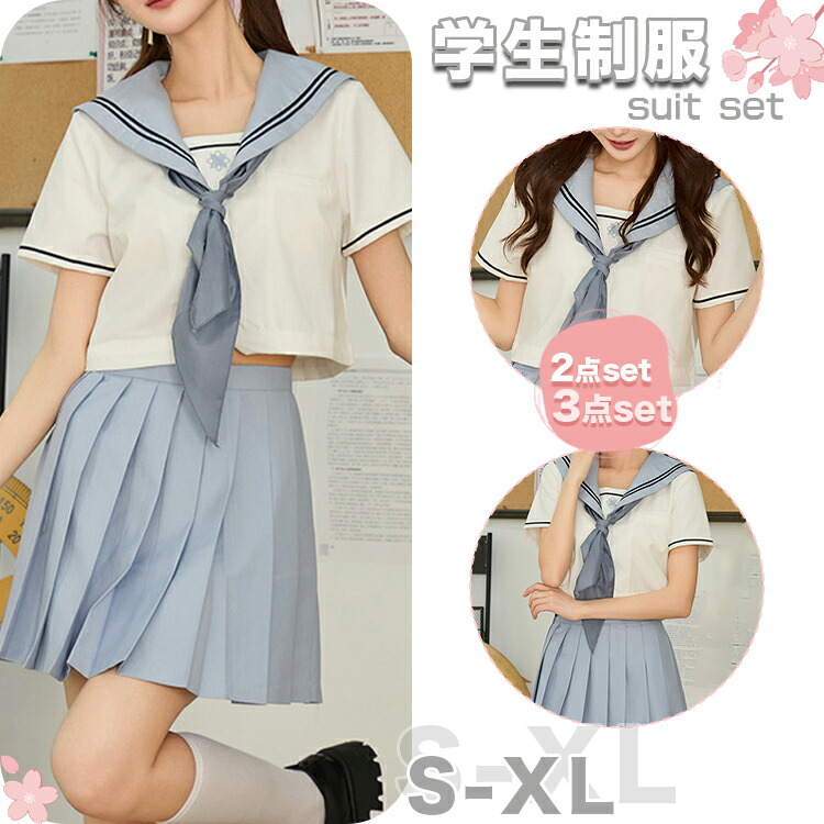 【楽天市場】水色 セーラー服 学生服 JK制服 夏 可愛い レディース 学生制服 卒業式 学園祭 コスプレ 衣装 仮装 コスチューム衣装 上下セット ホワイト スカーフ ブルー スカート ...