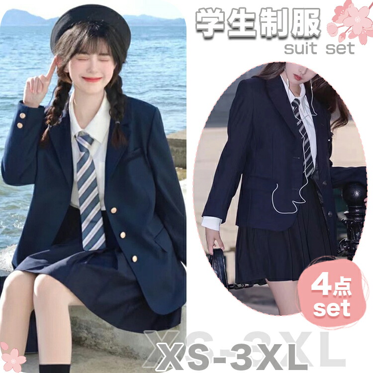 【楽天市場】ブレザー長袖 大きいサイズ 紺色 JK制服 女の子 フォーマルスーツセット 4点セット 学生服 入学式 スーツ レディース お洒落 ジャケット プリーツスカート 韓国 学生制服 ...