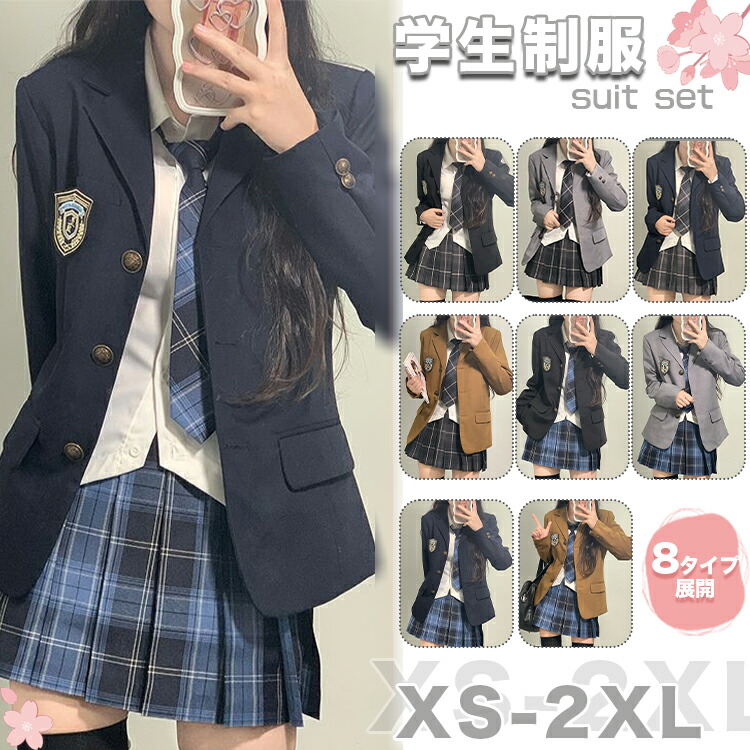 【楽天市場】フォーマルスーツ 学生服 入学式 スーツ ブレザー 8タイプ展開 紺色 黒 茶色 ブルー JK制服 セット 女の子 学生制服 入学式 卒業式 大きいサイズ 上下セット 学園祭 発表 ...