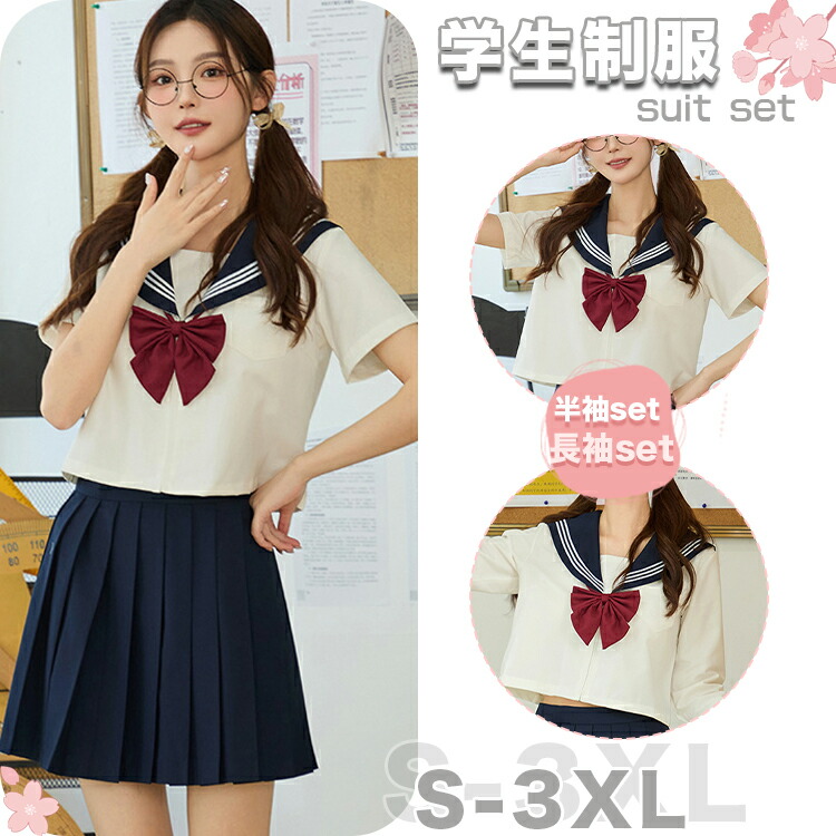 【楽天市場】紺色 セーラー服 学生服 JK制服 定番 可愛い レディース 学生制服 大きいサイズ 卒業式 学園祭 コスプレ 衣装 仮装 コスチューム衣装 上下セット 赤 リボン ネイビー ...