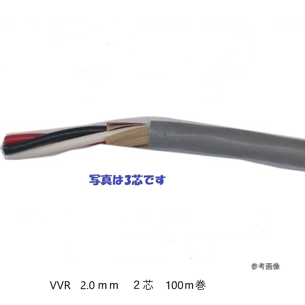 【楽天市場】即日発送 600V VVR2.0mmx2C 100m巻 灰色 600V SVケーブル VVRケーブル VVR2.0x2 VVR2.0x2C VVR2x2 VVR2mmx2C：電線の ...