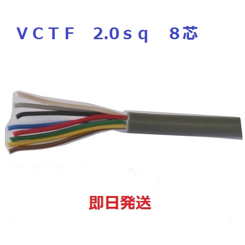 【楽天市場】10mにて 富士電線 VCTF 2sq×8芯 ビニルキャブタイヤ丸型コード (2.0mm 8c) 即日発送：電線の専門店 前川電機