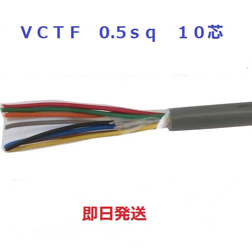 【楽天市場】即日発送 富士電線 ビニルキャブタイヤ丸形コード 10心 0.5mm2 100m巻 灰色 VCTF0.5SQ×10C×100m：電線の専門店 前川電機