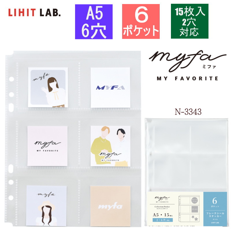【楽天市場】コレクションポケット ステッカーケース A5サイズ myfa ミファ システム手帳 リフィル 6穴 2穴 対応 PP製 4ポケット 15枚入り 推し活収納保管 グッズ オタ活 ...