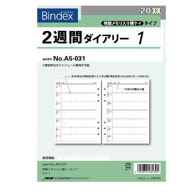 【楽天市場】システム手帳リフィル 2019年 A5サイズ 2週間ダイアリー バインデックス A5-031：文具マーケット 楽天市場店