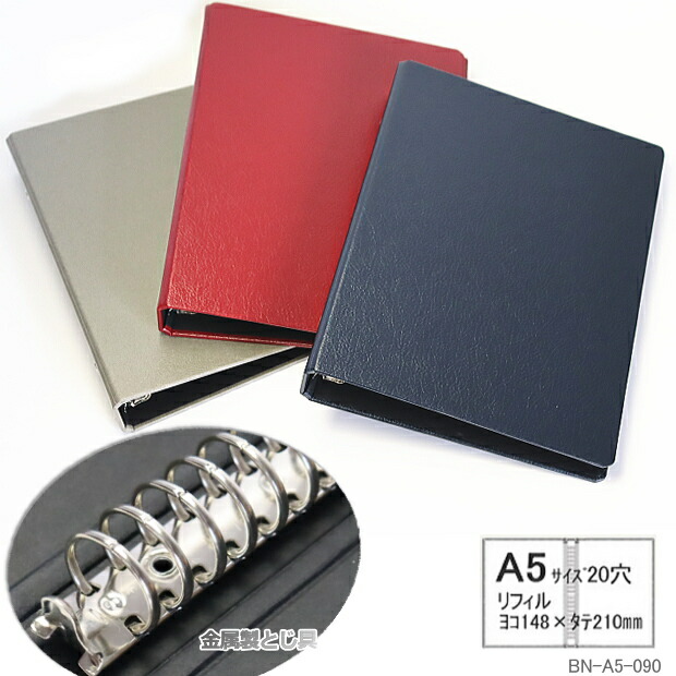 【楽天市場】バインダーファイル A5 20穴 大容量 ルーズリーフファイル 表紙固く沢山閉じれる リングバインダー：文具マーケット 楽天市場店