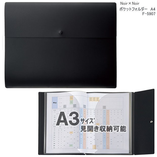 【楽天市場】ポケットフォルダーA4サイズ 黒 プラスチック製ポケットファイル オールブラック リヒト F-5907：文具マーケット 楽天市場店