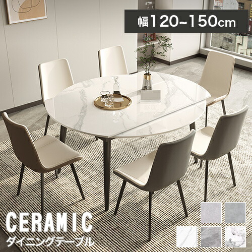 【楽天市場】ダイニングテーブル 伸縮式 セラミック セラミックテーブル 大理石調 伸縮テーブル ダイニングテーブルセット 幅120cm 幅135cm 幅150cm 伸縮 食事テーブル 円型 ...