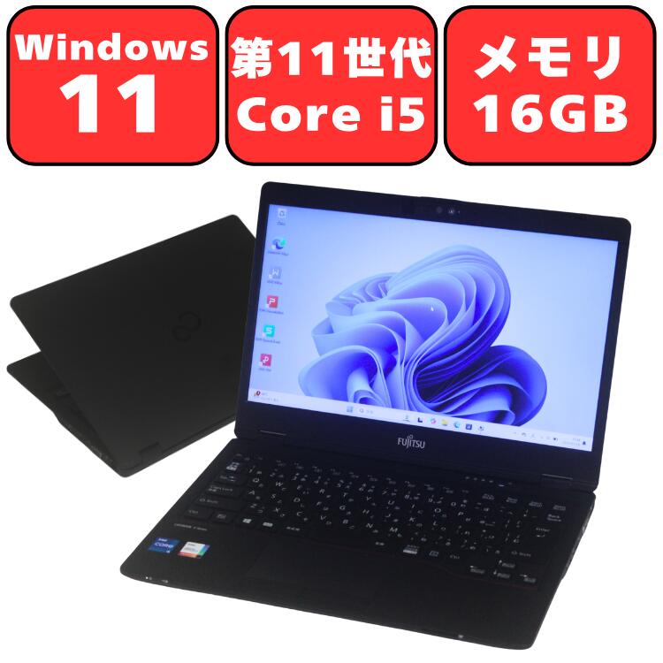 【楽天市場】【11世代Core i5】FUJITSU 富士通 LIFEBOOK U7311/F 第11世代 Core i5 メモリ16GB ...