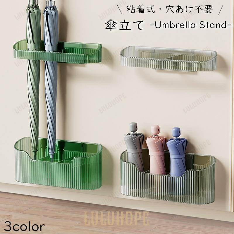 【楽天市場】【ポイント10倍】傘立て 傘掛け 傘入れ 折り畳み傘 長傘 かさ収納 壁面収納 壁掛け テープ 粘着式 貼りけ 穴あけ不要 水受けトレイ 半透明 クリア 玄関 屋内：マジカルセブン