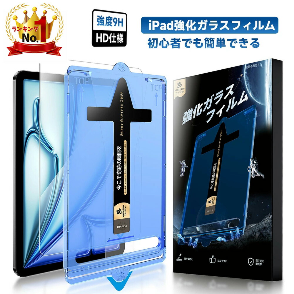 【楽天市場】【10%OFFクーポン】 楽天1位 MAGIC JOHN フイルム iPadフイルム iPad 保護フィルム iPad Pro ...