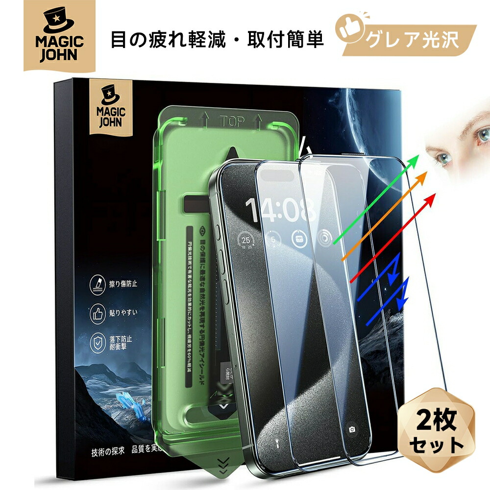 【楽天市場】【15倍ポイント】MAGIC JOHN フィルム iPhone16 フィルム ブルーライトカット iPhone16Pro 保護 ...