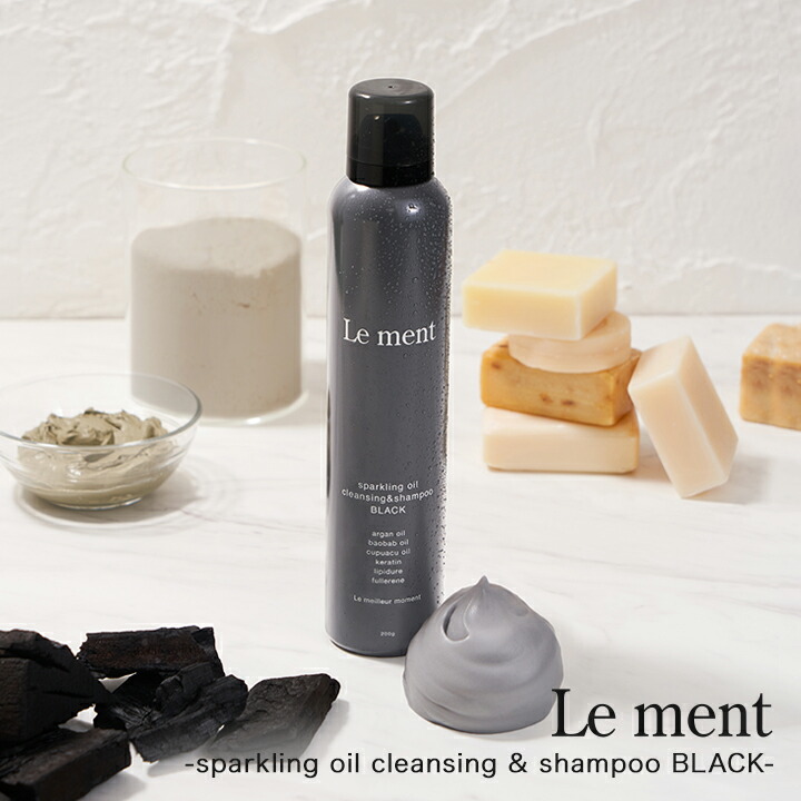 【楽天市場】Le ment(ルメント)高濃度炭酸オイルクレンジング＆シャンプー ブラック 炭酸シャンプー 頭皮ケア ノンシリコン ヘッドスパ 炭 クレイ PPT系洗浄成分 アミノ酸シャンプー ...