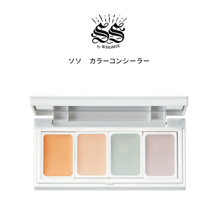 【楽天市場】【公式】SS by WHOMEE(ソソ バイ フーミー) ソソ カラーコンシーラー 4色マルチパレット 適正カラーで肌悩みカバー オレンジ グリーン ピンクベージュ パープル ...
