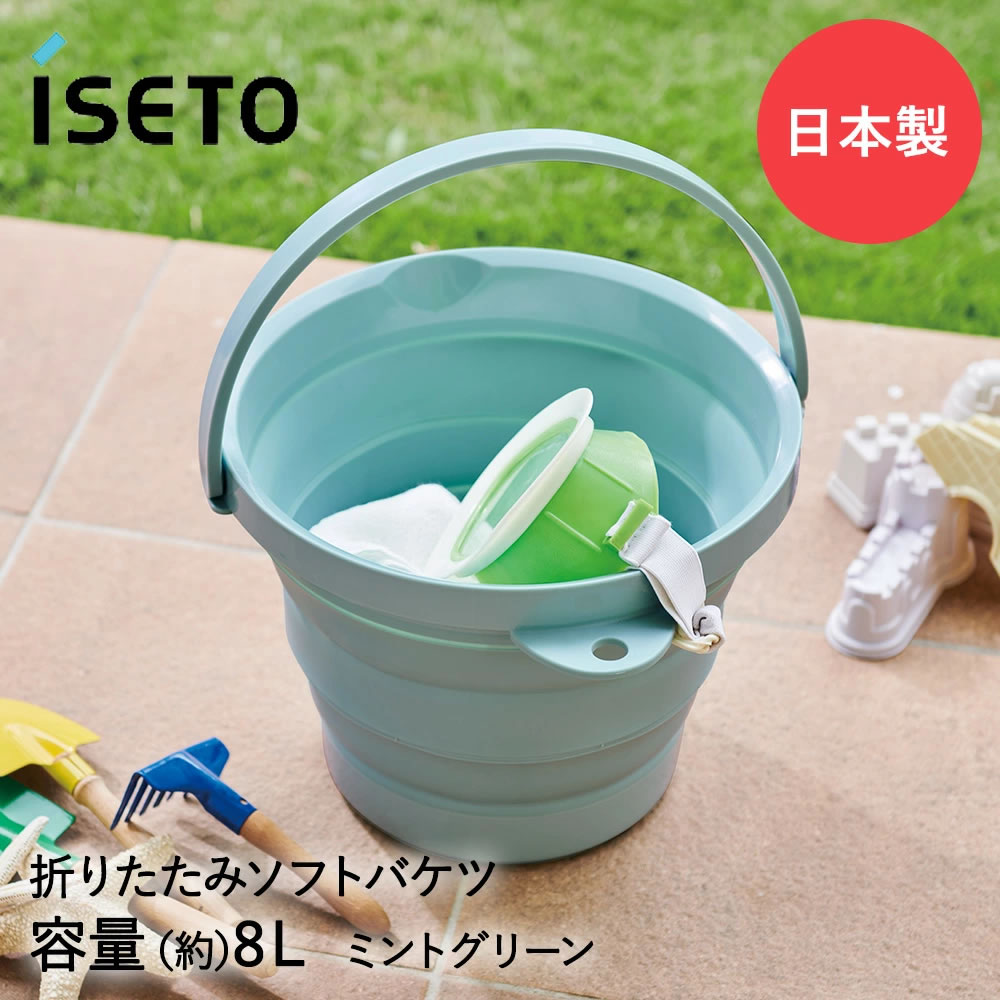 【楽天市場】【折りたたみ バケツ ソフトバケツ】 8L ミントグリーン I-614 ISETO 日本製 やわらか素材のソフトバケツ：マグーズショップ