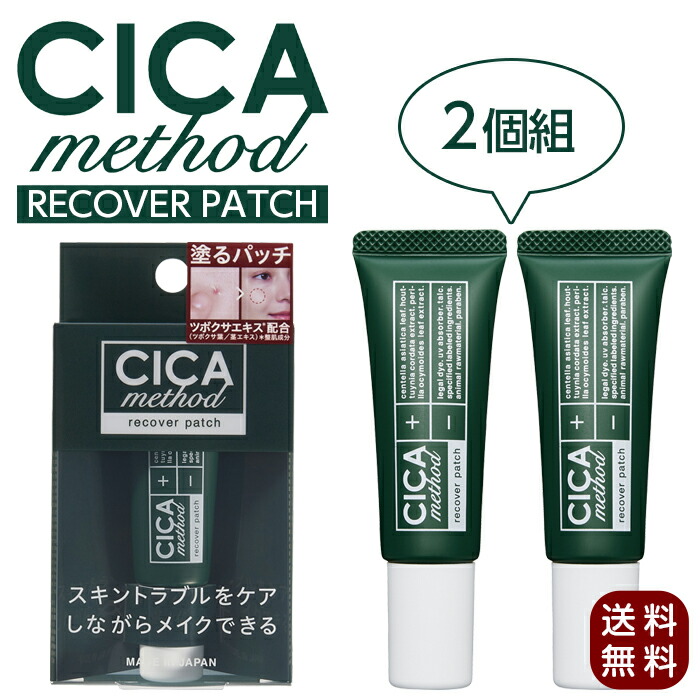 【楽天市場】シカメソッド リカバーパッチ CICA method RECOVER PATCH 15g 2本 コジット 日本製 美容 スキンケア 塗るパッチ ツボクサエクス：まごころ屋本店