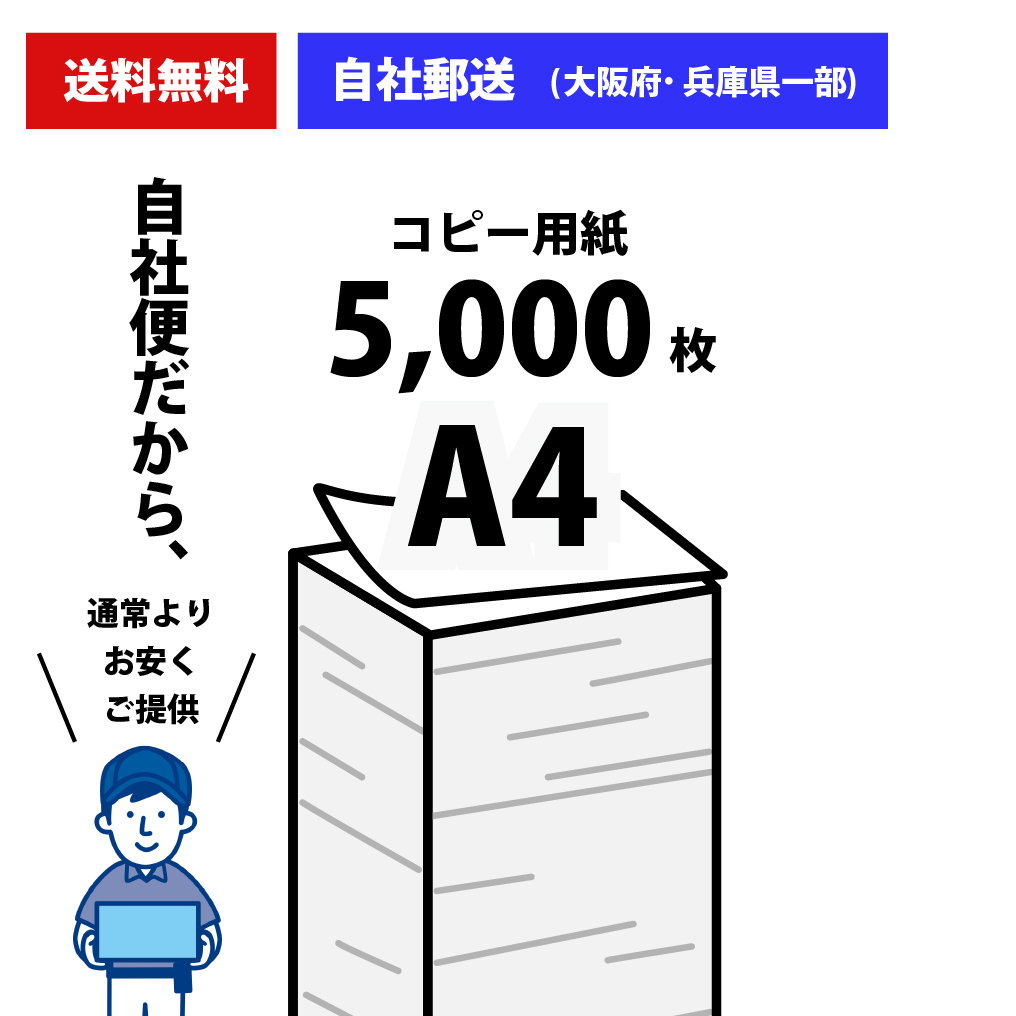 【楽天市場】【自社便】法人様・個人事業主限定 コピー用紙 A4 5000枚(500枚×10冊) APPJ 高白色 印刷 用紙 送料無料 a4 2500枚×2ケース：まごころ卸問屋 楽天市場店