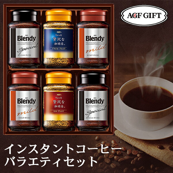 【楽天市場】AGF インスタントコーヒーバラエティギフト EM-30N (送料込み価格) (-K8239-805-)(t01) | 内祝い プレゼント ギフト お祝い 出産内祝い 快気祝い お ...