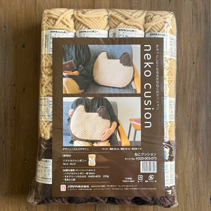 【楽天市場】ぎゅっとしたくなる大きなねこのクッションキット ハマナカジャンボニーで編む手編みキット ハマナカ毛糸 H320-003-073：handicraft メルシー