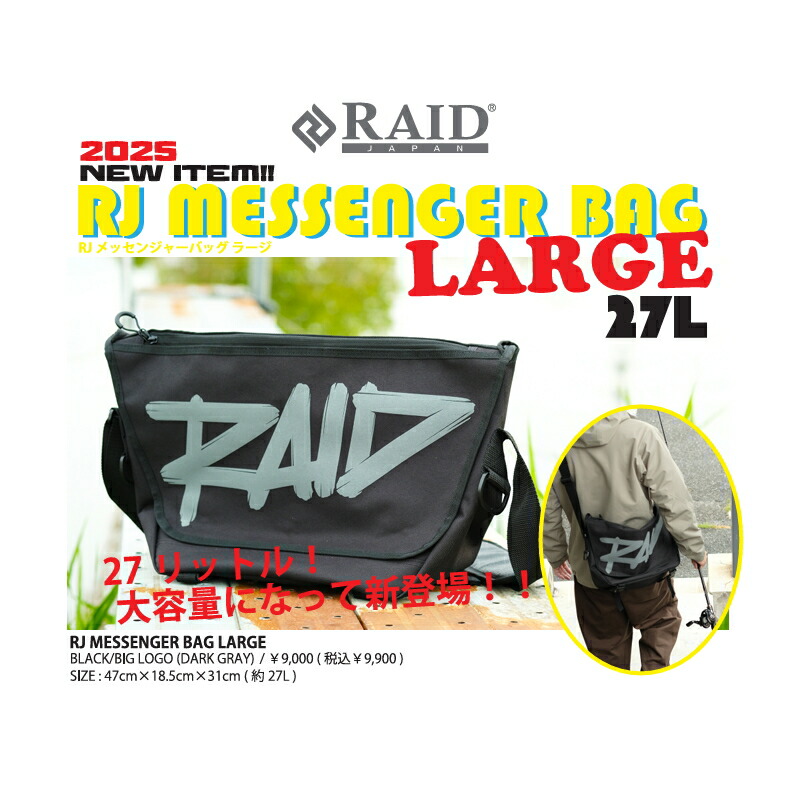 【楽天市場】【ご予約商品・納期6月末】レイドジャパン RJメッセンジャーバック ラージ ブラック/ビッグロゴ RAID JAPAN RJ ...