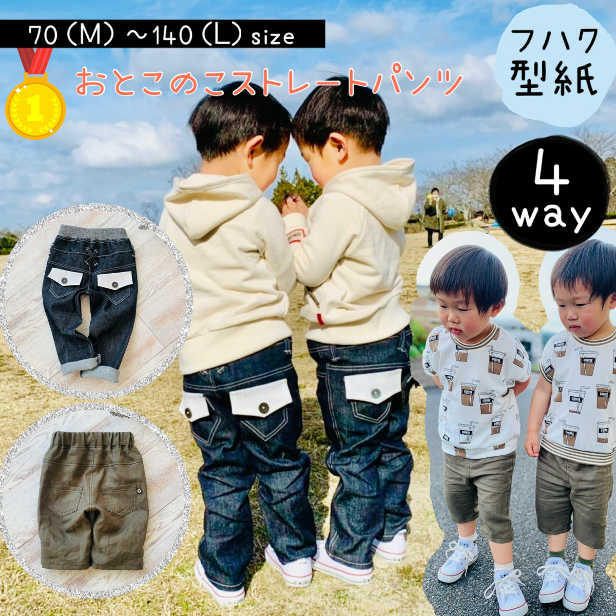 【楽天市場】\5日限定クーポンあり★更にDEAL最大20%PTバック／ 【ランキング1位獲得】 型紙 パターン 子供 商用利用 キッズ カット済 パンツ ズボン 男の子 チノパン ジュニア ...
