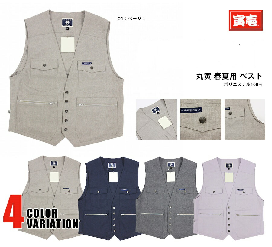 【楽天市場】【ポイント2倍】作業着 作業服 寅壱 寅一 春夏用 ベスト 8021-611 丸寅 トップス 01 ベージュ 04 コン 07 グレー 12 ラベンダー 3L～4L ニッカポッカ ...