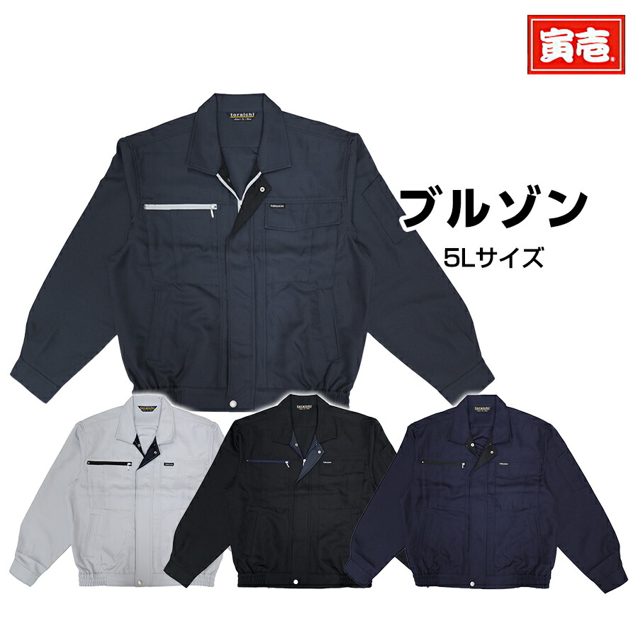 【楽天市場】【ポイント2倍】寅壱 寅一 ブルゾン 9309-124 ジャケット 13.クロ 14.濃紺 37.シルバー 77.スミグレー 5L 作業着 作業服 寅一 鳶服：Mahogany 楽天市場店
