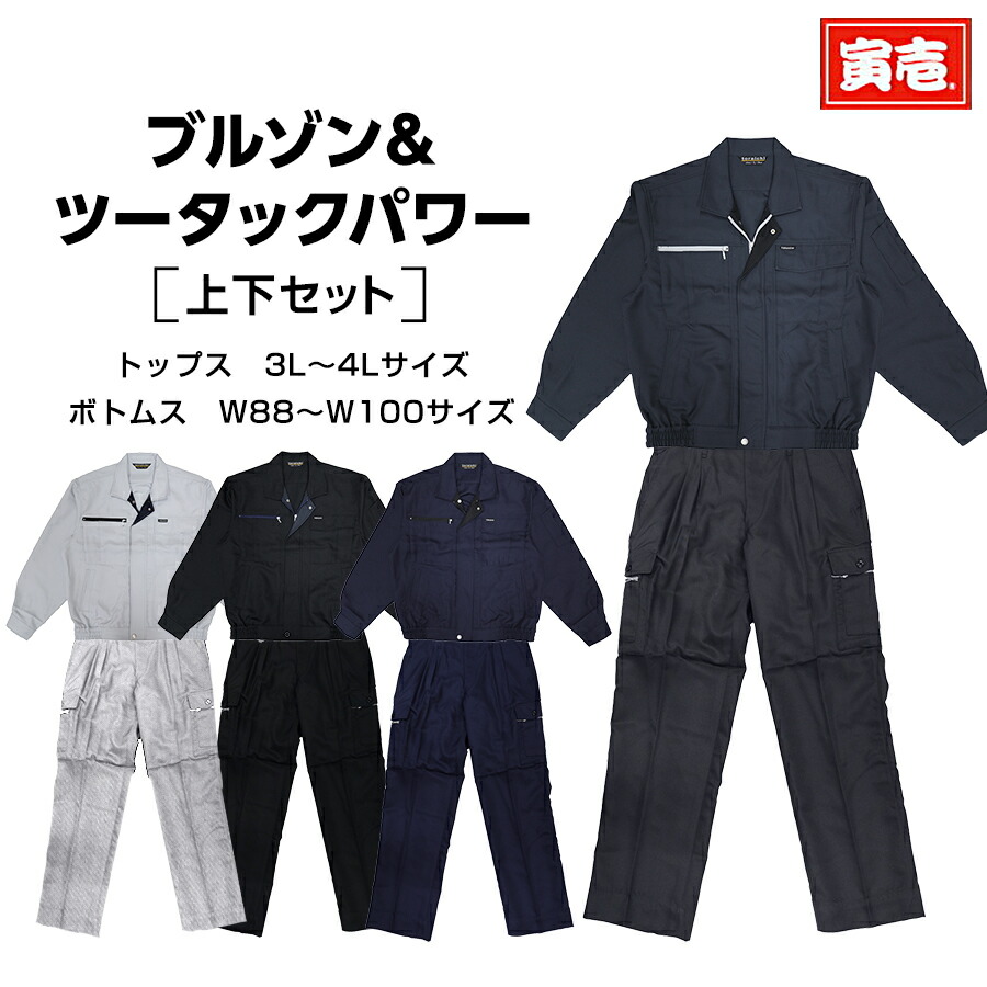 【楽天市場】【ポイント10倍】寅壱 寅一 ブルゾンxツータックパワー 9309-124 9309-207 13.クロ 14.濃紺 37.シルバー 77.スミグレー W88cm～W100cm ...