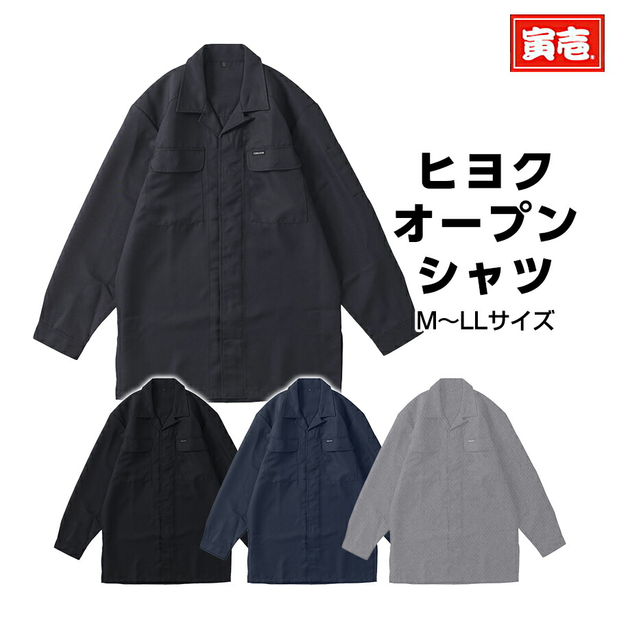 【楽天市場】寅壱 寅一 ヒヨクオープン 9309-143 長袖 ジャケット アウター 13.クロ 14.濃紺 37.シルバー 77.スミグレーM~LL 作業着 作業服 寅一 鳶服 ...
