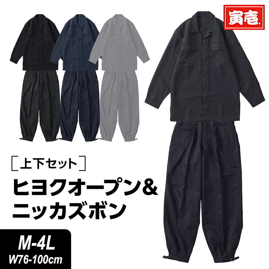 【楽天市場】【ポイント2倍】寅壱 寅一 ヒヨクオープンxニッカズボン 9309-143 9309-406 長袖 ジャケット アウター ニッカズボン 13.クロ 14.濃紺 37.シルバー 77 ...