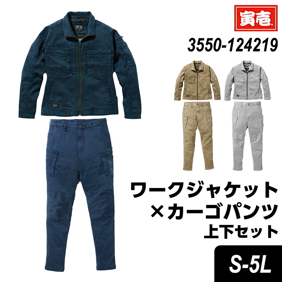 【楽天市場】【ポイント2倍】寅壱 寅一 ワークジャケットxカーゴパンツ 上下セット 3550-124 3550-219 長袖 ジャケット アウター ニッカズボン 1.ベージュ 14.濃コン ...