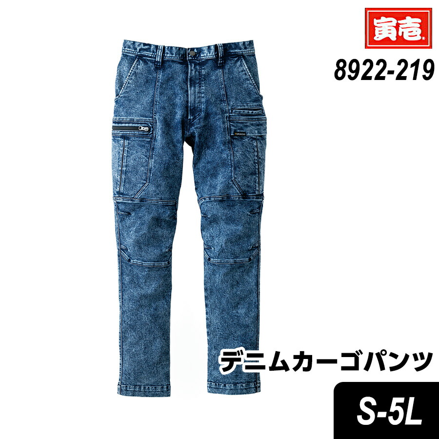 【楽天市場】【ポイント2倍】寅壱 寅一 デニムカーゴパンツ 8922-219 ボトムス ストレッチ パンツ デニム カーゴパンツ 8922シリーズ 4.濃コン S~5L 作業着 作業服 寅一 ...