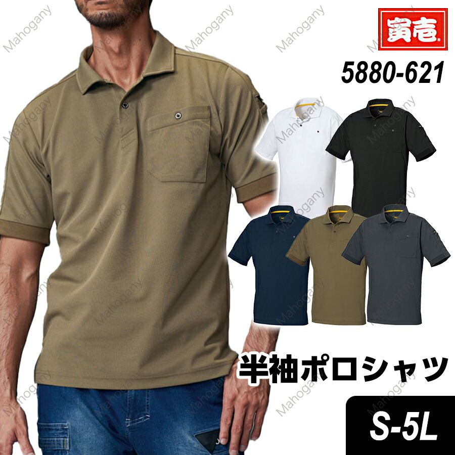 【楽天市場】【ポイント2倍】NP1 寅壱 半袖ポロシャツ 5880-621 トップス 13.クロ 14.濃紺 15.シロ 53.カーキ 77.スミグレーS~5L 作業服 TORAICHI ...