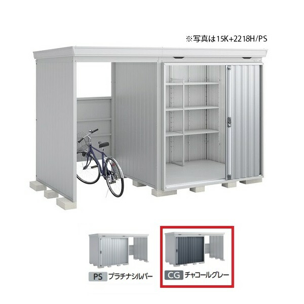 【楽天市場】[九州限定]イナバ物置 【FW-18K+2222S 多雪型】 FORTA WITH フォルタウィズ 左側開放スペース スタンダード チャコールグレー ♪：まいどDIY