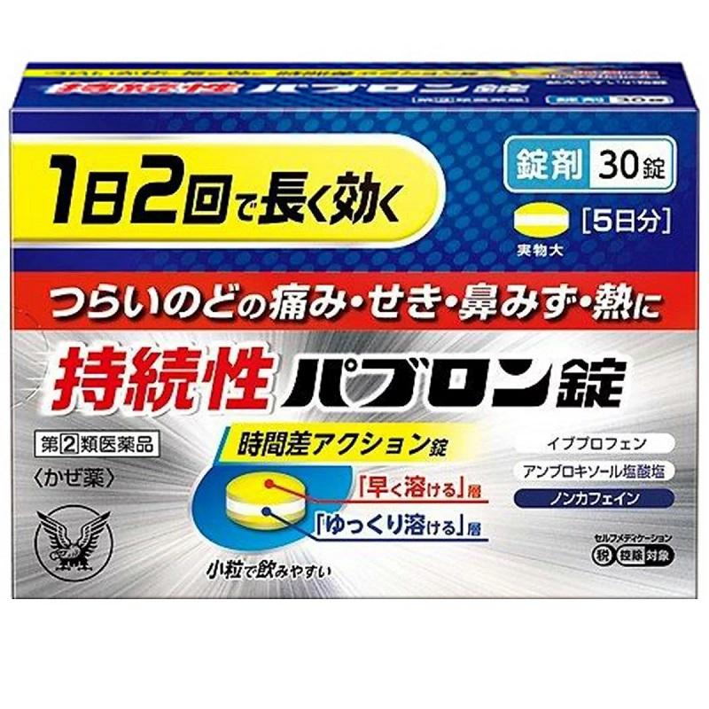 【楽天市場】【指定第2類医薬品】持続性パブロン錠 30錠 感冒薬 錠剤：マイドラ生活総合館