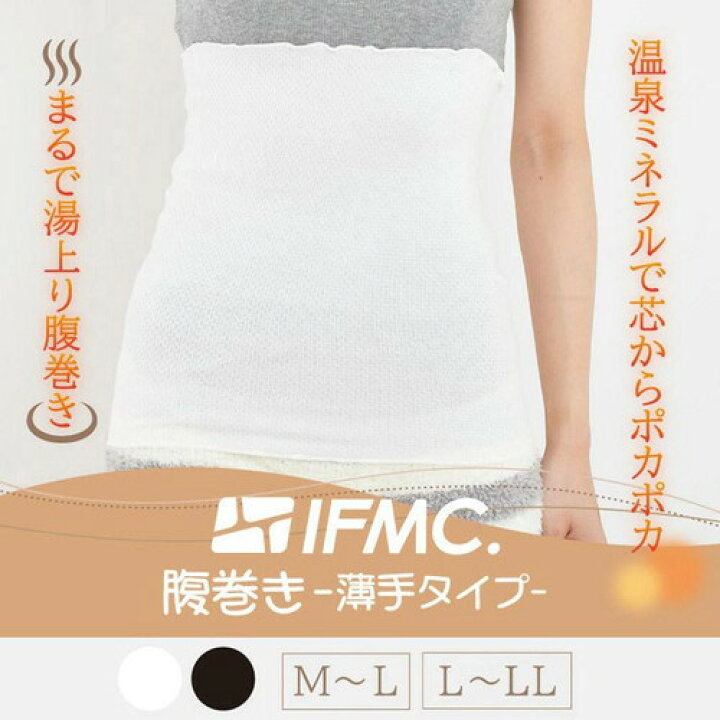 【楽天市場】IFMC.イフミック加工 腹巻薄手タイプ ホワイト L～LL（ウエスト69～85cm・丈32cm） 血行促進 疲労回復 体幹安定 抗菌防臭：マイドラ生活総合館