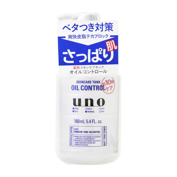 【楽天市場】【医薬部外品】資生堂 UNO（ウーノ） スキンケアタンク さっぱり 160ml 皮脂を抑える 超爽快 ローション 化粧水 メンズ ...