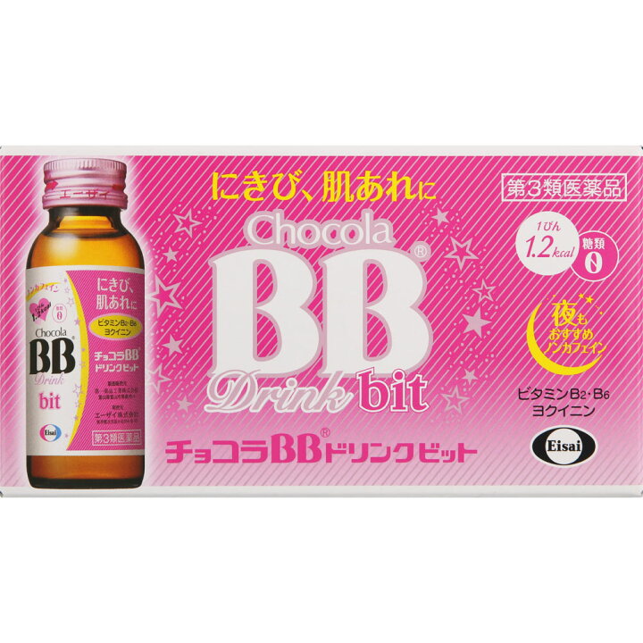 【楽天市場】【第3類医薬品】チョコラBBドリンクビット 50ml × 10 本 肌ケアに大切なビタミンB2 B6に加え ヨクイニン ニコチン酸アミドを配合：マイドラ生活総合館