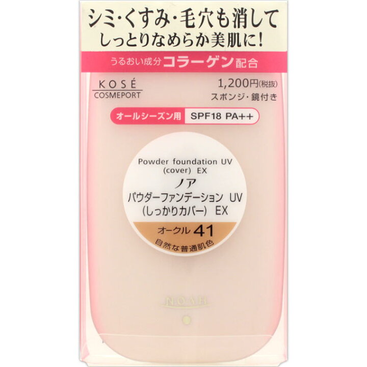 【楽天市場】KOSE コーセー ノア パウダーファンデーション UV (しっかりカバー) EX 41 (12.5g) しっかりカバー：マイドラ生活総合館
