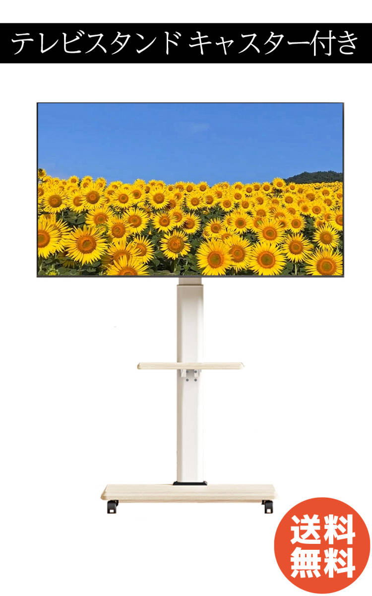【楽天市場】テレビスタンド テレビ台 キャスター付き 白 ホワイト壁寄せ 32~65インチ対応 VESA規格 耐荷重40kg 高さ調節 左右35°首振り可能 PETOOP：Mailo Shop