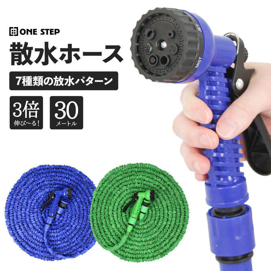 【楽天市場】散水ホース 30m 伸びるホース 30m 改良版 3倍 伸縮ホース 7パターン 放水：Mailo Shop