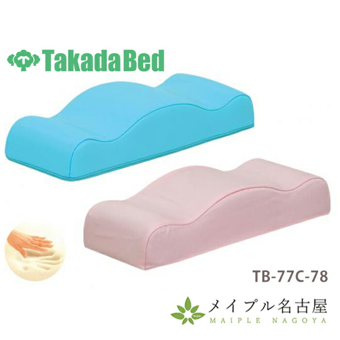 【楽天市場】低反発上下肢ケア TB-77C-78 高田ベッド製作所：鍼灸用品販売 メイプル名古屋