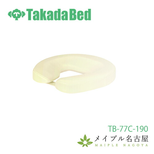 【楽天市場】薄型ホールフェイス TB-77C-190 高田ベッド：鍼灸用品販売 メイプル名古屋