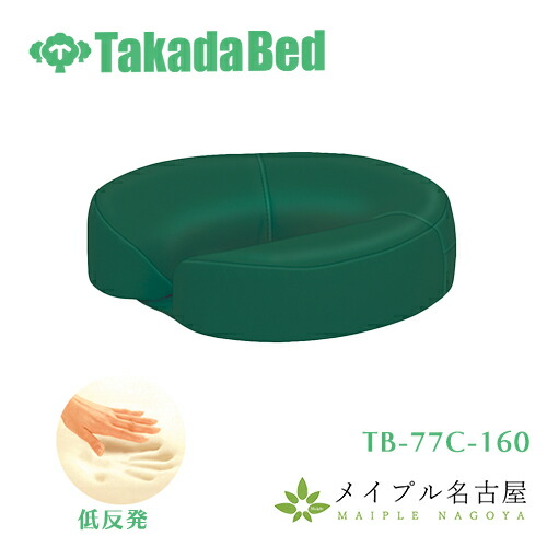 【楽天市場】低反発フェイス 高さ8cm TB-77C-160：鍼灸用品販売 メイプル名古屋