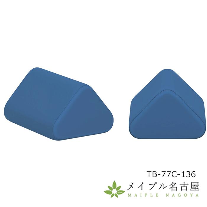 【楽天市場】三角ユニット TB-77C-136 リハビリマクラ 三角枕 医療用 三角 枕 高田 リハビリ まくら ウレタン枕 整体枕 クッション 足置き まくら マクラ 整体 ひざ下枕 ...