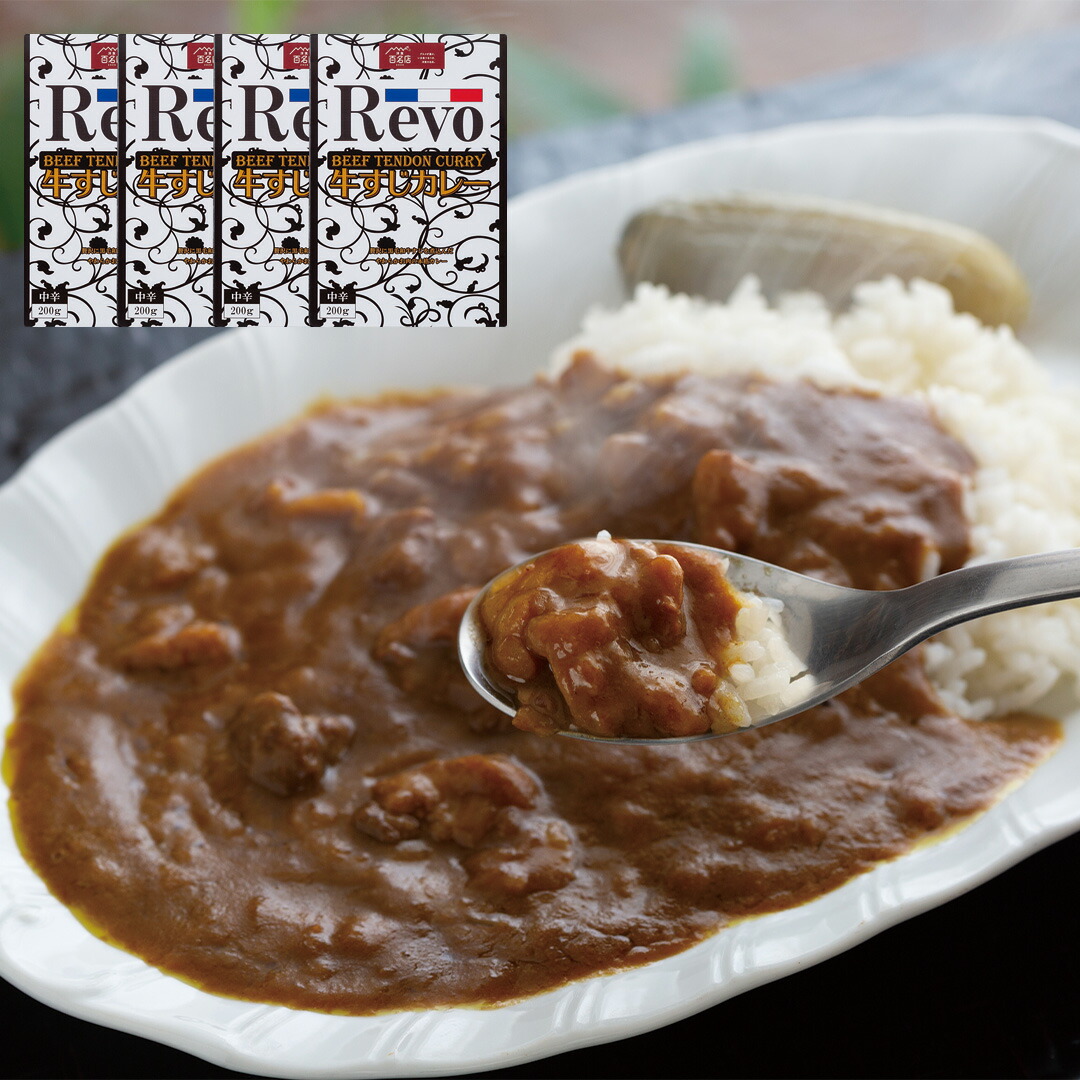 【楽天市場】【最大ポイント5倍 エントリー必須】 大阪 洋食Revo 和牛すじカレー レトルト 200g×4箱 セット お取り寄せ 非常食 保存食 食べ物 ギフト 贈答品 お歳暮 お中元 ...