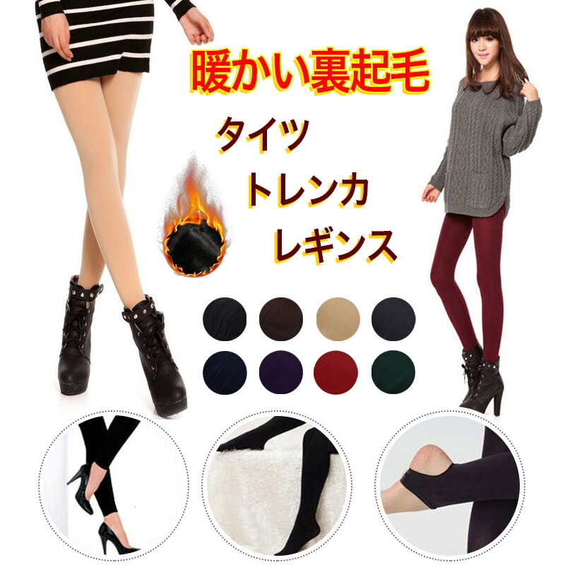 【楽天市場】美脚 レギンス タイツ トレンカ カジュアルボア+2℃ 温かい 裏起毛 ヒートレギンス ヒート スリムダブルウォームレギンス ...