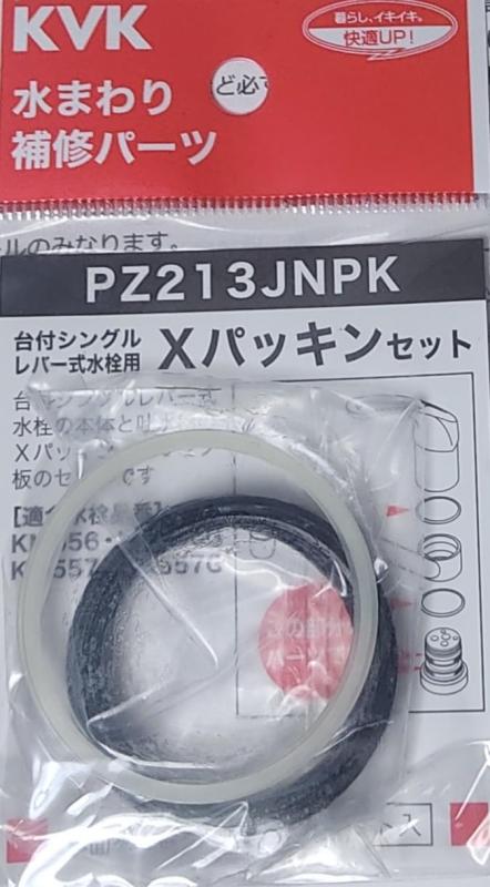 【楽天市場】KVK Xパッキンセット PZ213JNPK：メゾンクローバー