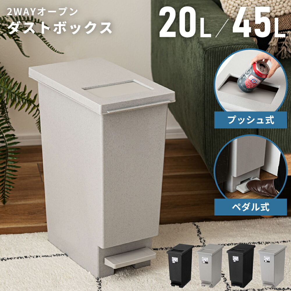 【楽天市場】ごみ箱 ゴミ箱 石目調 大理石 20L 20リットル 45L 45リットル プッシュ ペダル 軽量 軽い コンパクト 小さめ ふた付き フタ付き キッチン ダストボックス 縦型 袋 ...